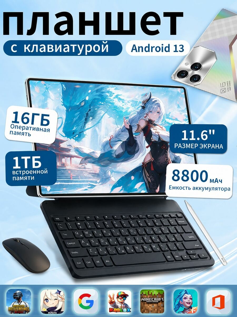 Планшет с клавиатурой PAD GT, с клавиатурой, стилусом, 16ГБ + 1ТБ, Android