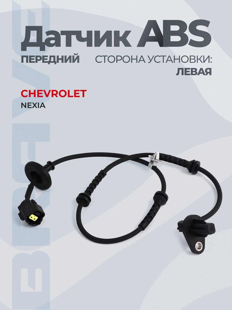 Датчик АБС Nexia R3 94544810
