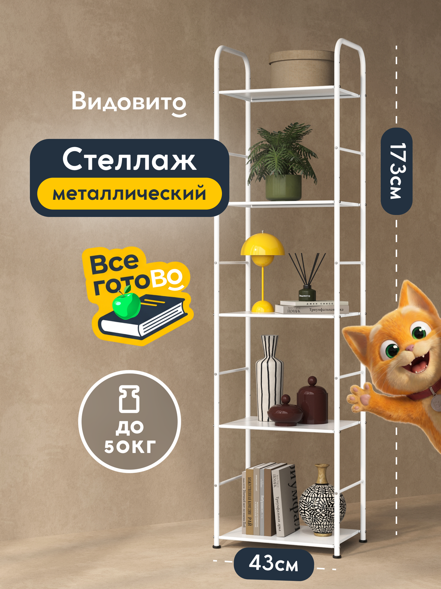 Напольный стеллаж металлический Видовито для кухни, ванной, гостиной, гардероба, 5 полок для книг, игрушек, 173х43х30см