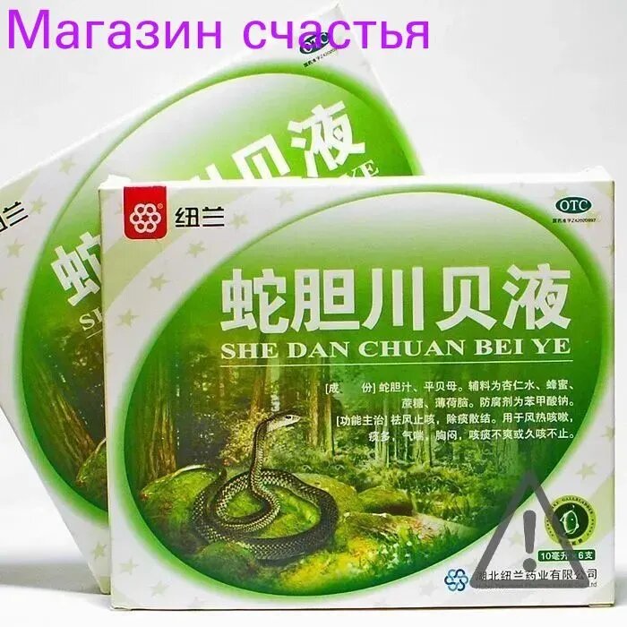 Ше Дань Чуань Бей Е (She Dan Chuan Bei Ye) - 6 флаконов по 10 ml - пищевая добавка сироп от кашля
