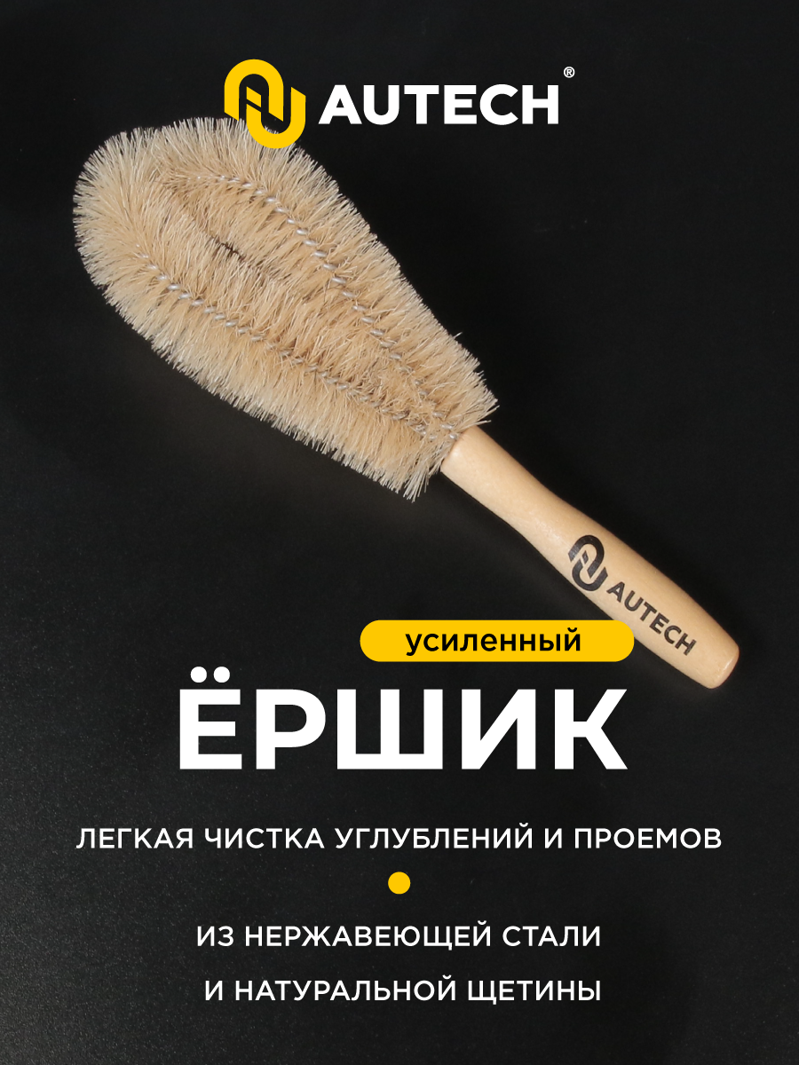 Щётка-ёршик из натуральной плотной щетины для очистке колёсных дисков, дефлекторов и различных щелевых углублений.