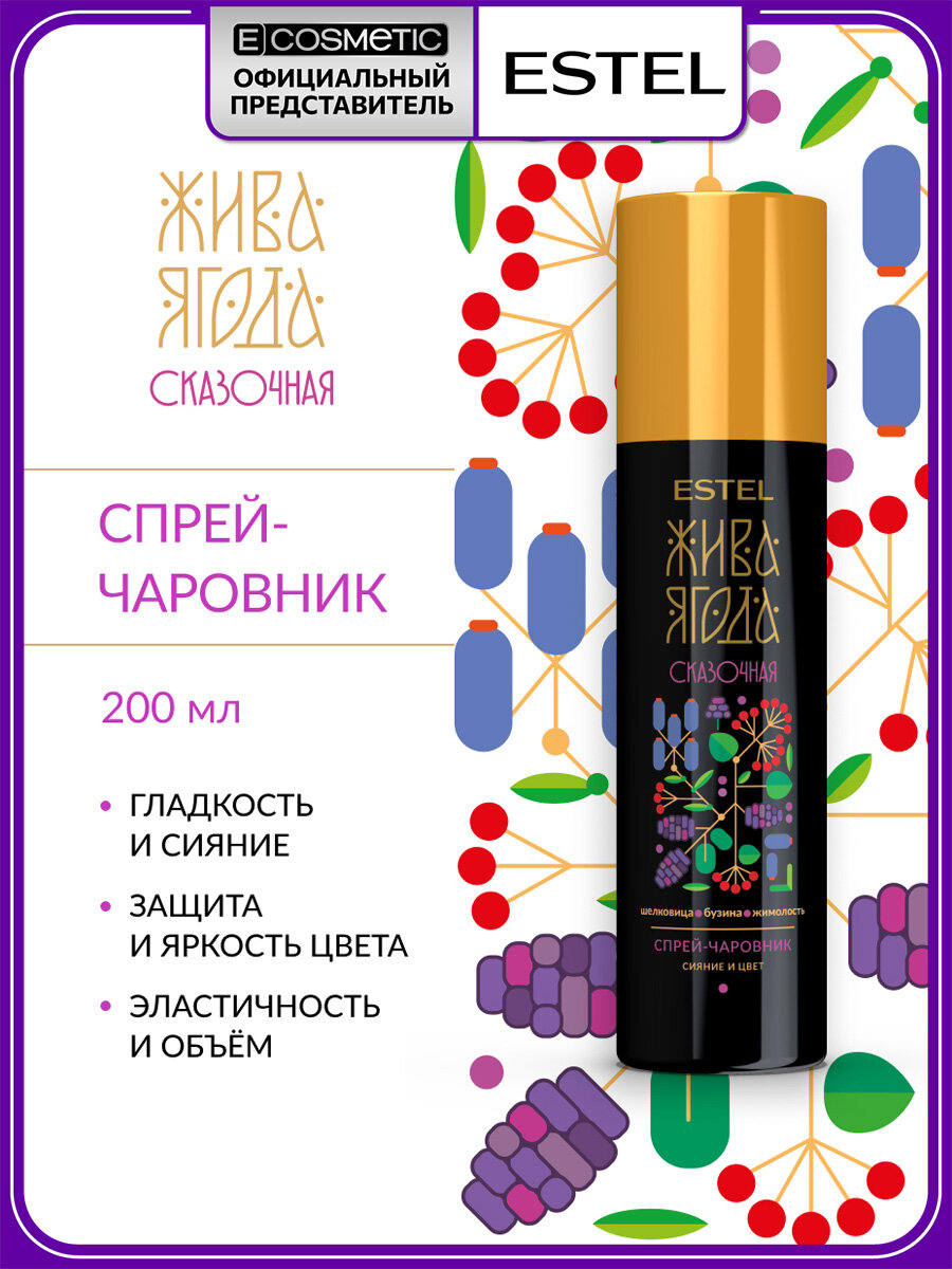 Спрей термозащита для окрашенных волос ESTEL PROFESSIONAL Жива Ягода Сказочная 200 мл