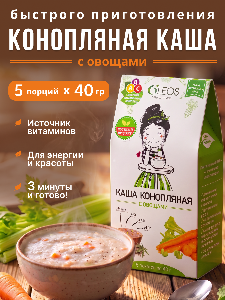 Каша конопляная с овощами, 200 г (5 пакетиков)