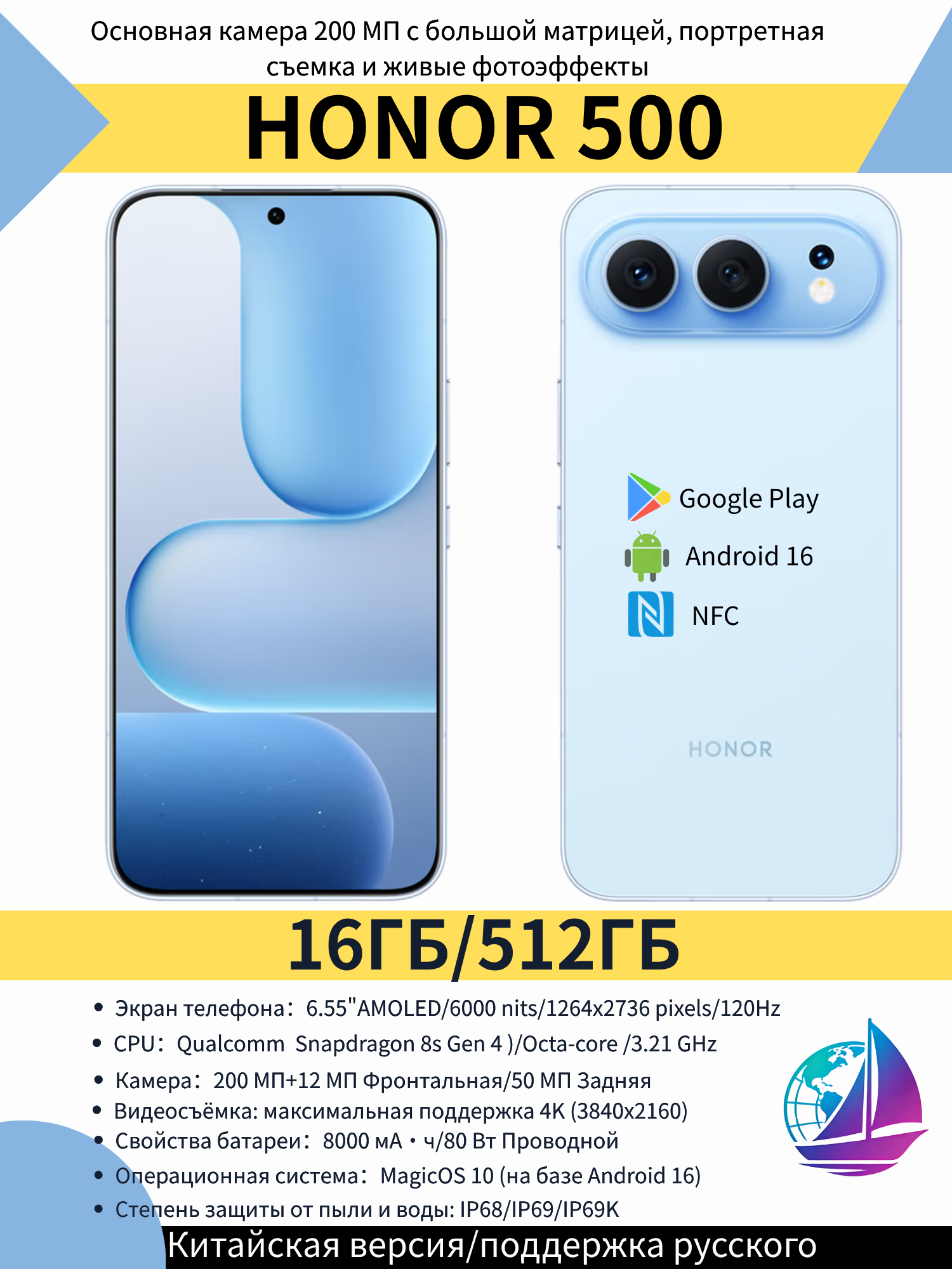 HONOR Смартфон honor 500 5G 16/512ГБ экраном 6.55',1.5K, 200 МП, Snapdragon 8s Gen 4, 8000 мАч, CN/синий