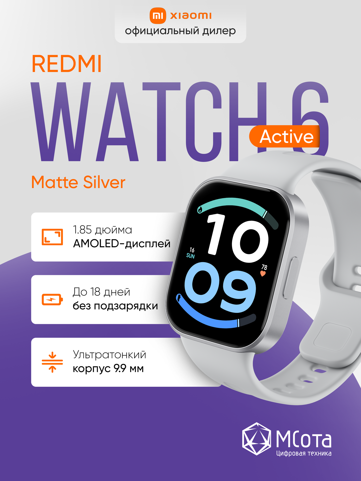 Смарт-часы REDMI Watch 6 Active Matte Silver, ультратонкий корпус, цвет серый