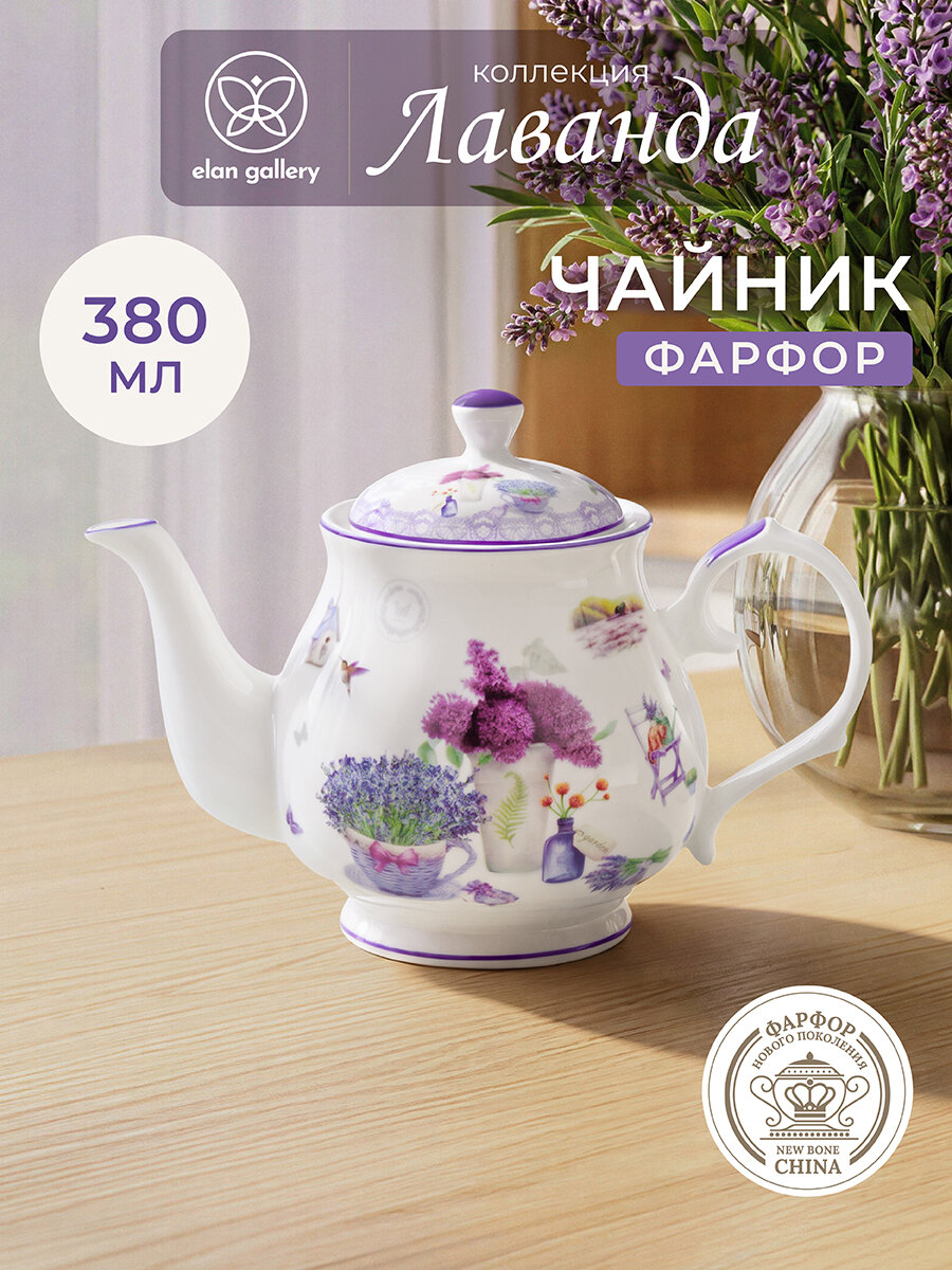 Чайник заварочный 380 мл Elan Gallery Лаванда,17х10х12 см, фарфор