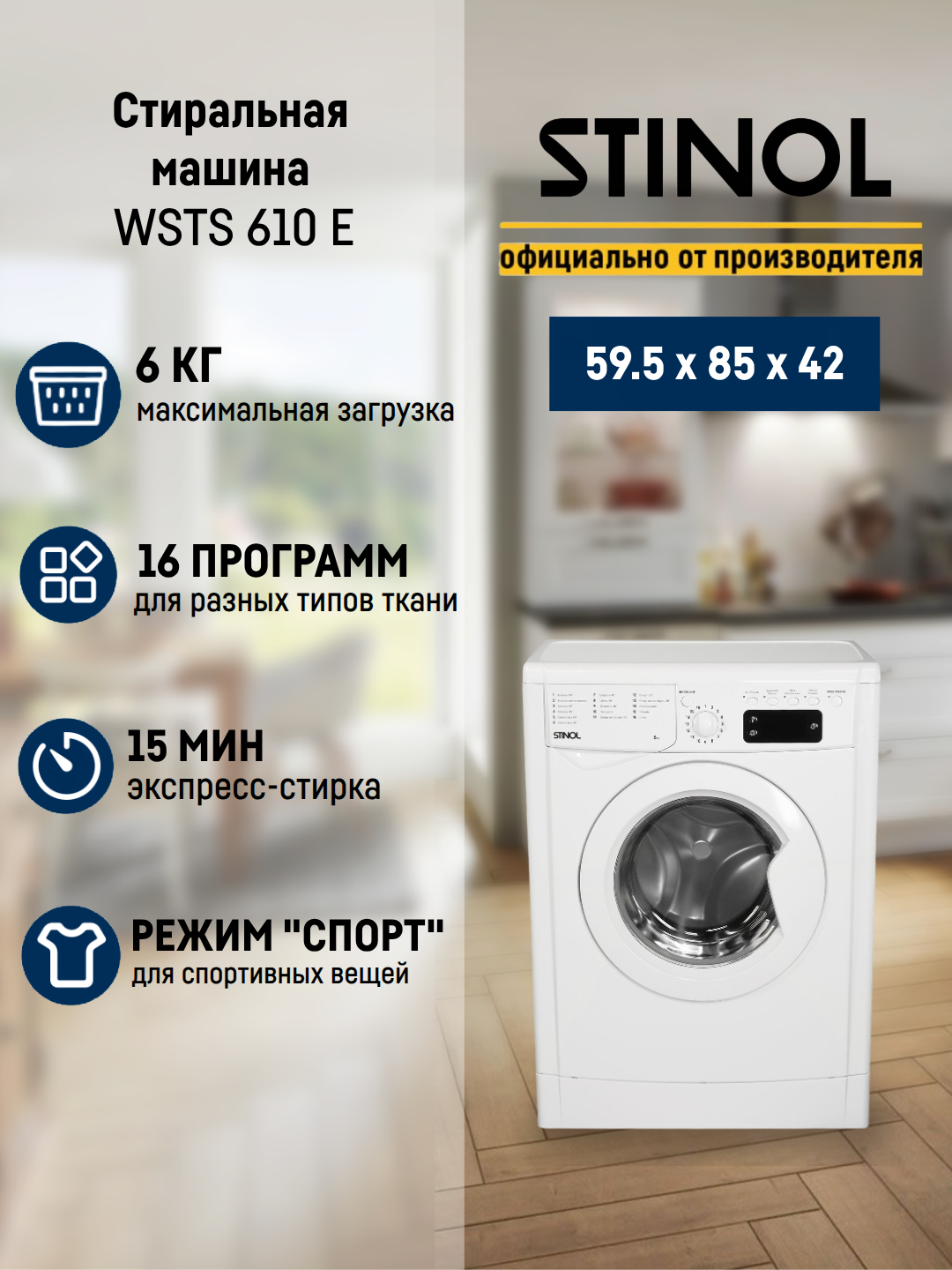 Stinol WSTS 610 E