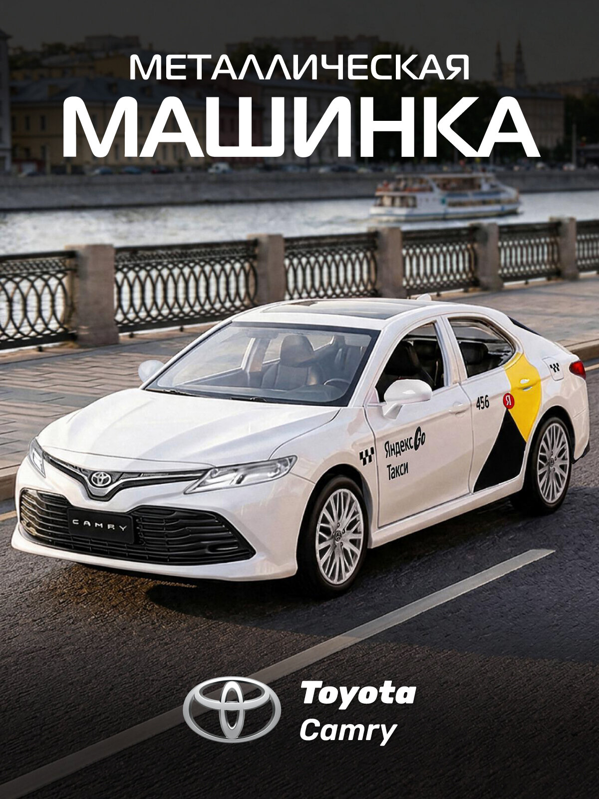 Машинка металлическая инерционная Яндекс Go, М1:43, Toyota Camry, белый, JB1251484