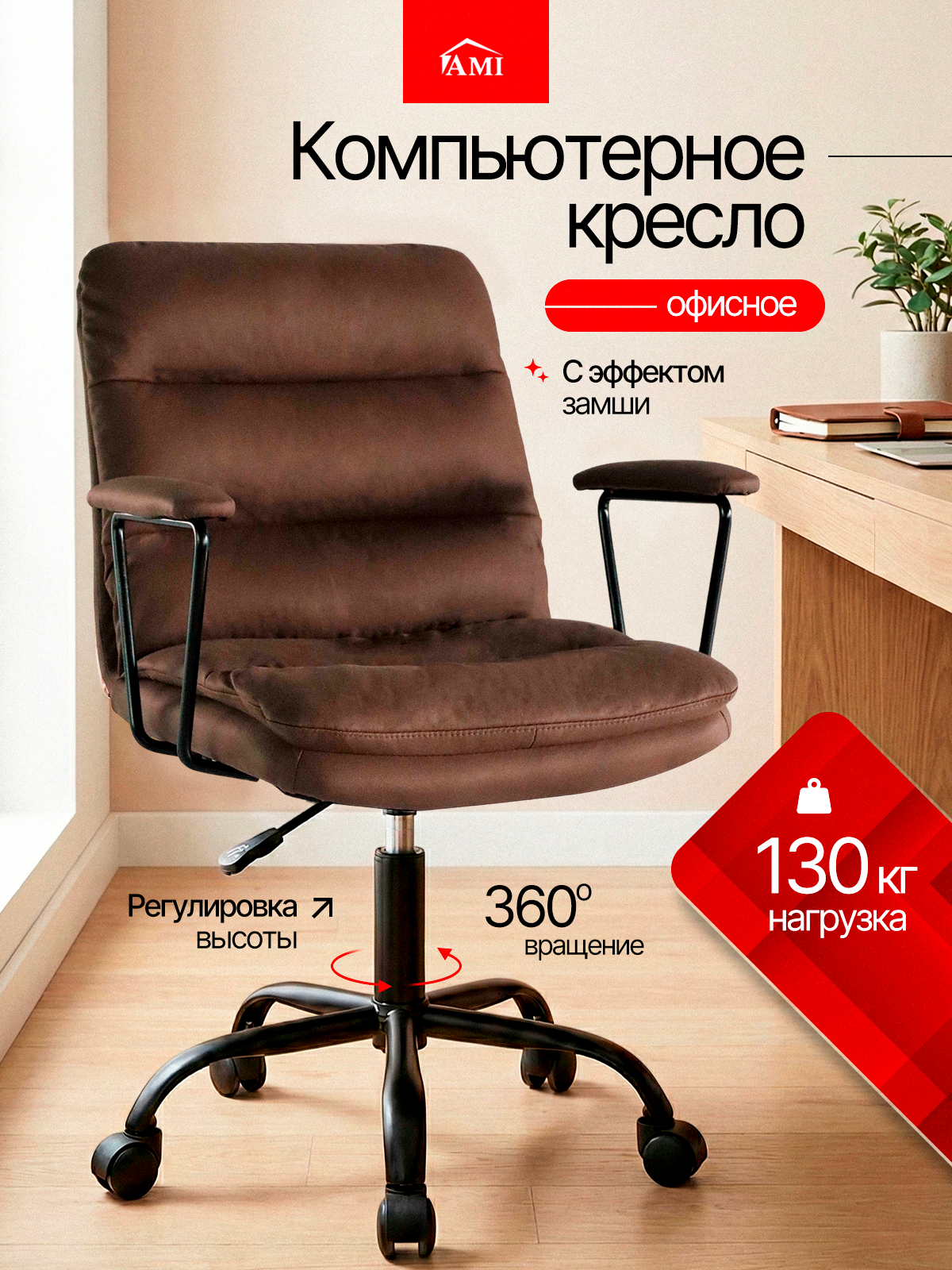 Кресло компьютерное офисное Limtel стул со спинкой детский, мягкий на колесиках для школьника, коричневый, Ами Мебель
