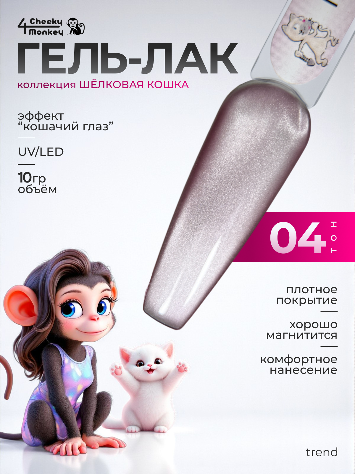 Гель лак кошачий глаз Шелковая кошка 04
