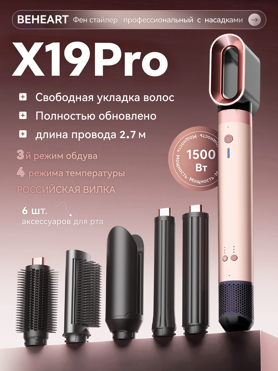 Стайлер BEHEART X19 Pro для волос 6 в 1 профессиональный Розовый