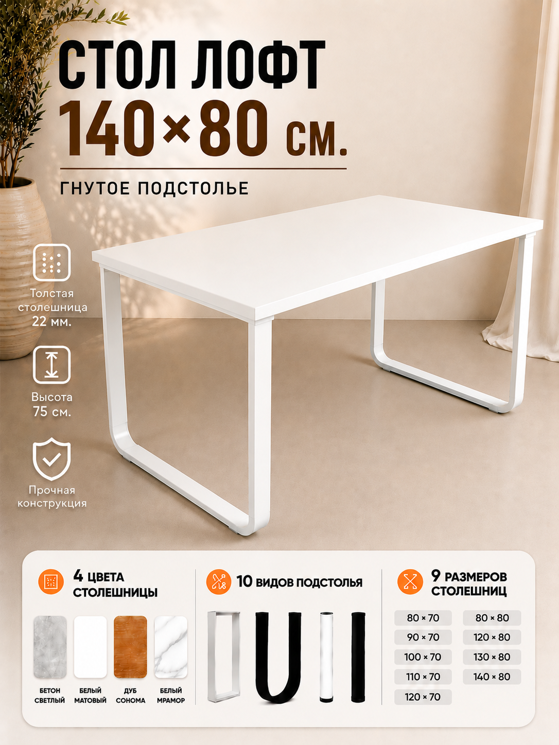 Компьютерный стол Белый 140*80 см.