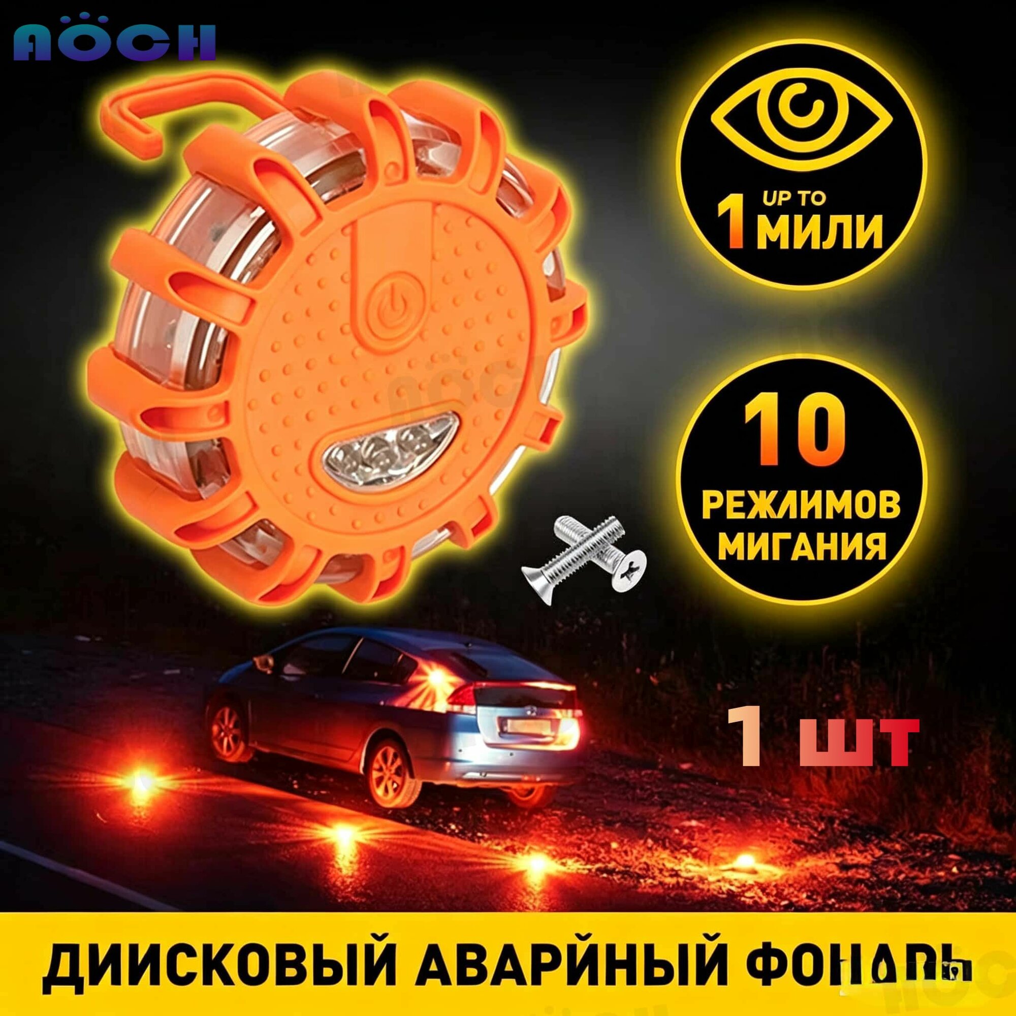 Магнитный светодиодный маячок-стробоскоп для авто, 9 режимов аварийного света, проблесковый фонарь для ДТП, 1 шт,