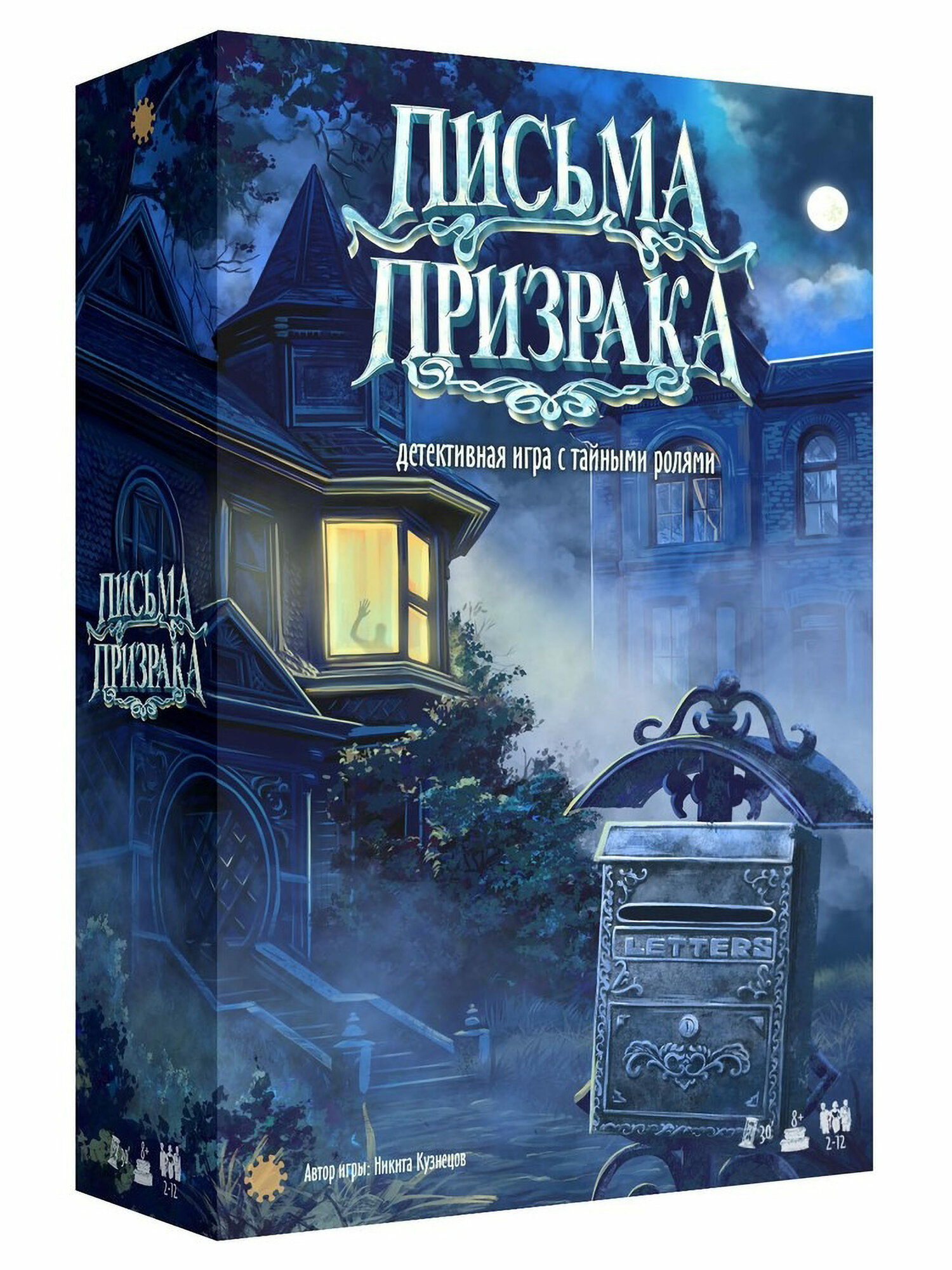 Настольная логическая игра детектив Экономикус Письма Призрака с приложением-помощником