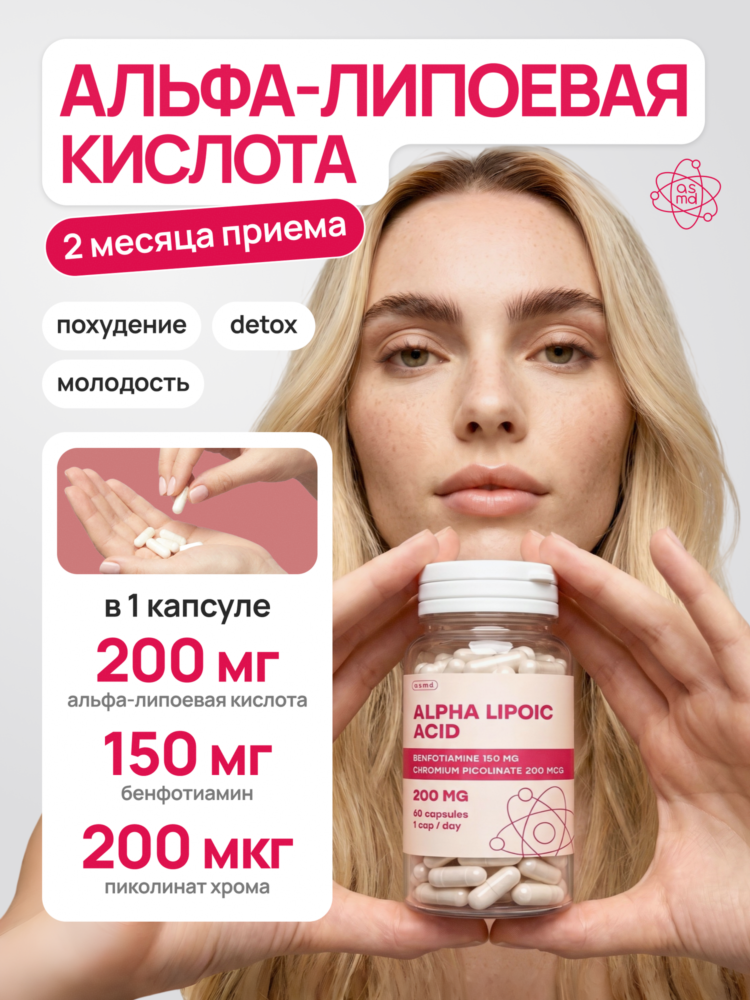 Альфа-липоевая кислота для похудения и детокса