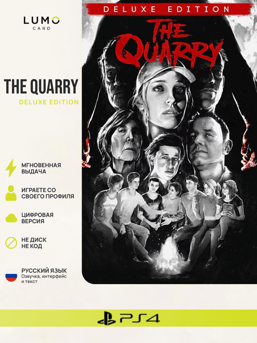 Игра The Quarry (Deluxe Edition) для PlayStation 4 (Только PS4)