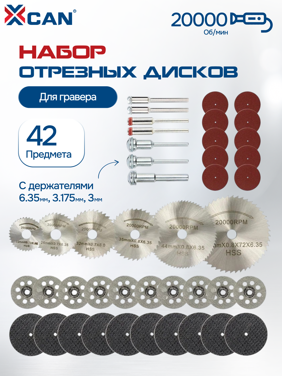 Набор отрезных дисков XCAN для гравера и мини-дрели, 42 предмета, HSS, алмазные и абразивные круги