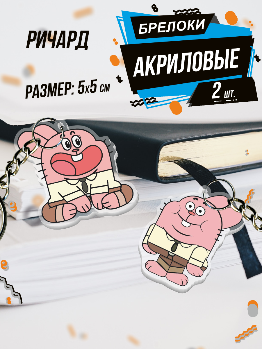 Брелок