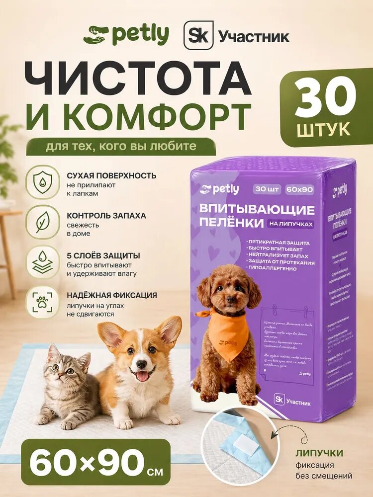 Пеленки для собак одноразовые 60х90 30 шт с липучкой