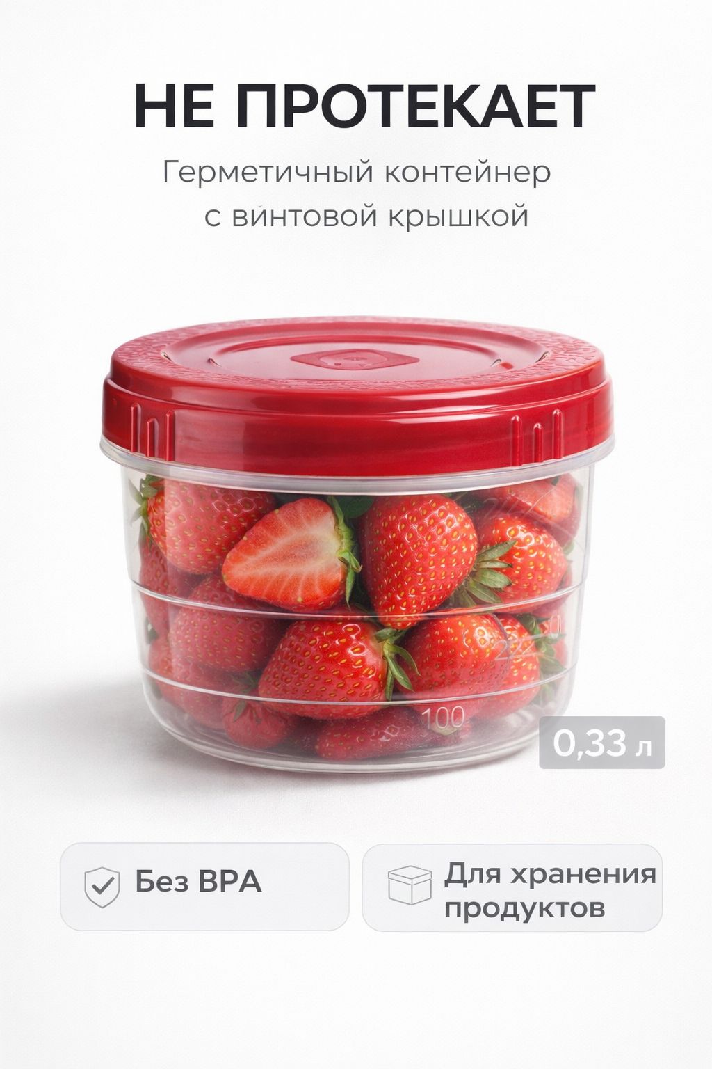 Контейнер для еды, пищевой 0,33 л
