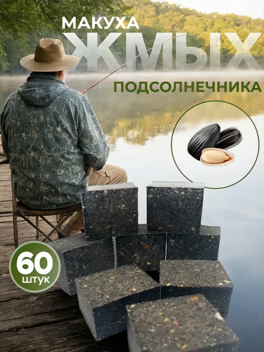 Макуха колоб жмых для рыбалки