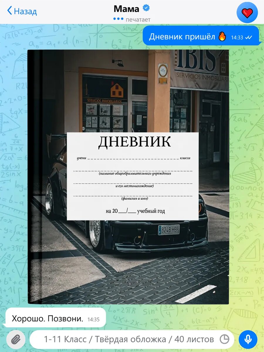 Школьный дневник с принтом Машины