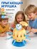 Интерактивная игрушка