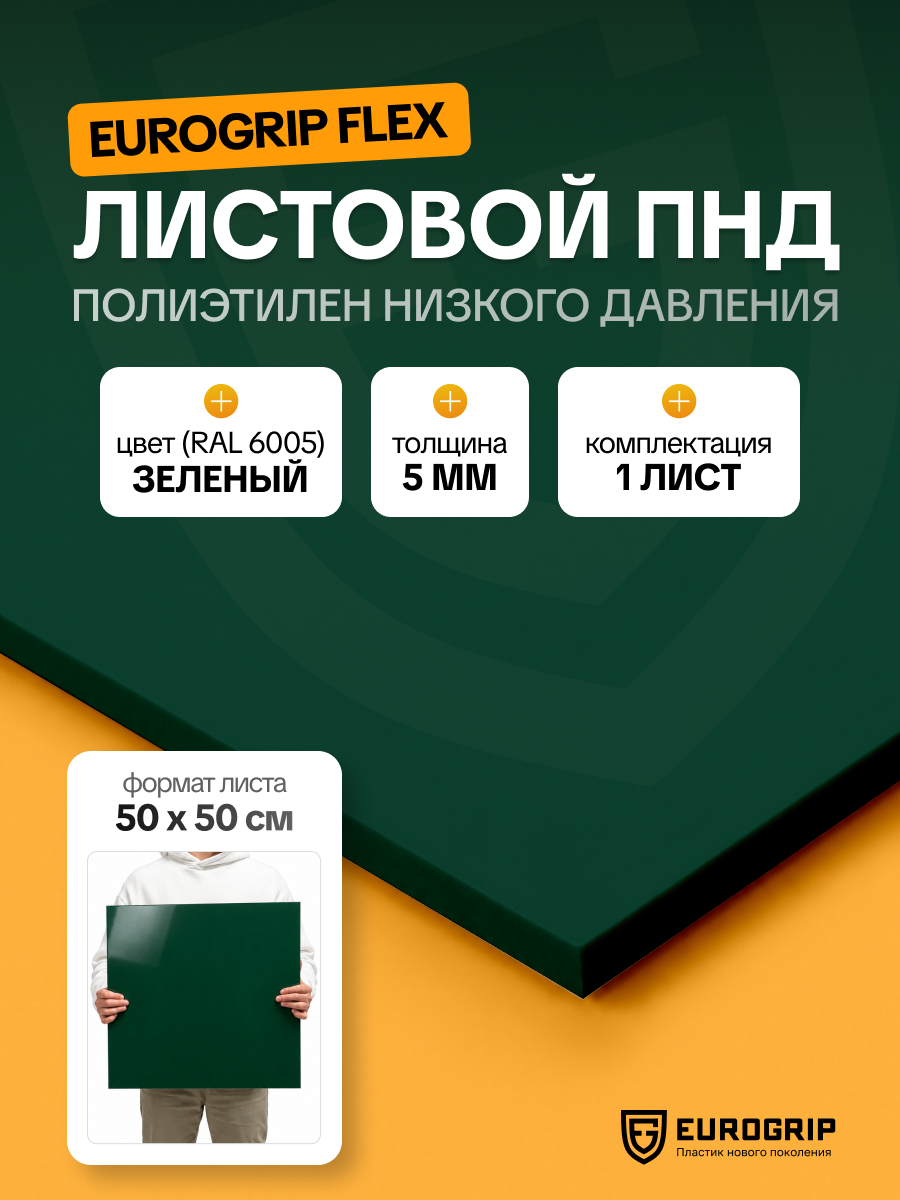 Пластиковый лист ПНД, толщина 5 мм, 500x500 мм, зеленый, 1 шт