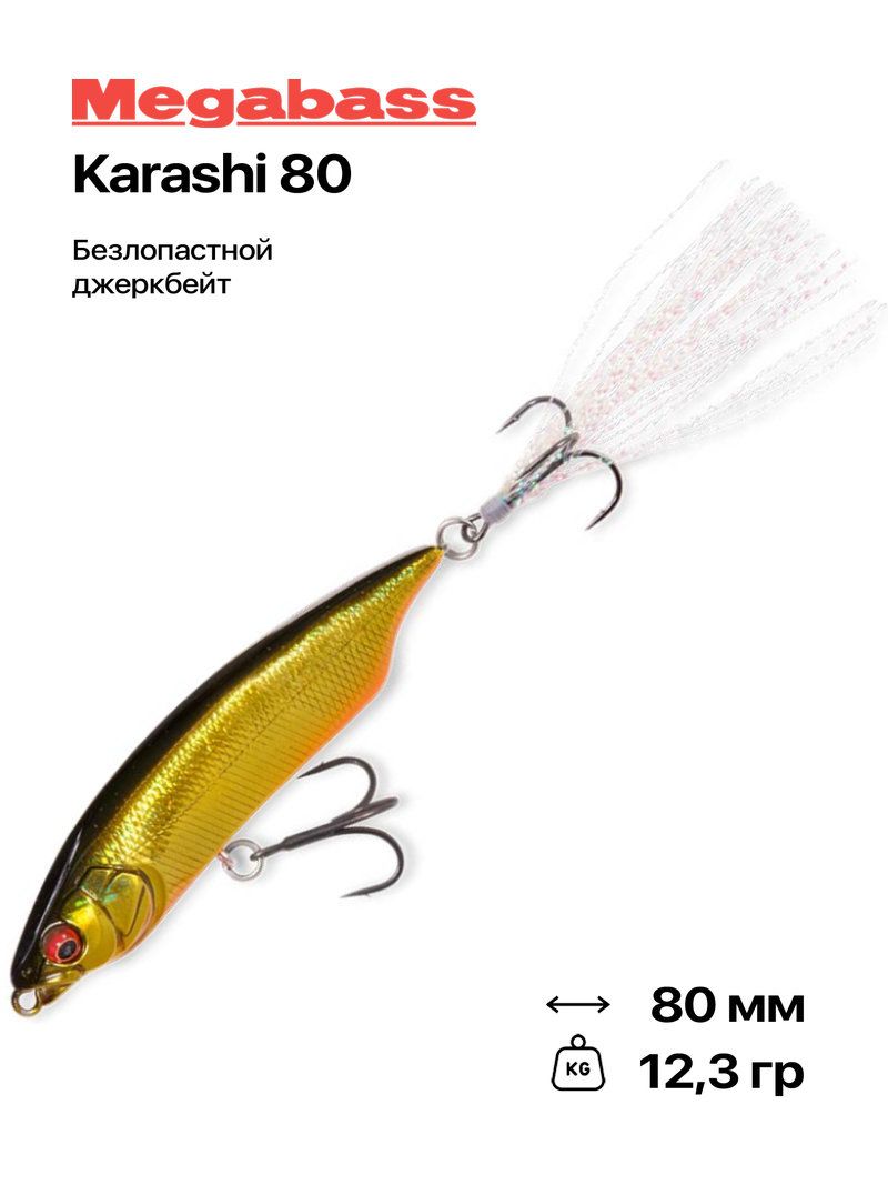 Воблер Megabass Karashi 80, 80 мм, 12,3 гр, #GG Megabass Kinkuro