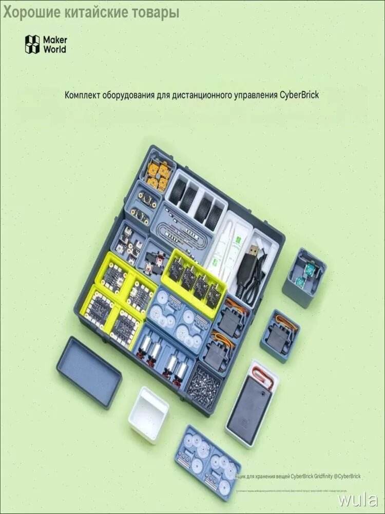 ZK003 Bambu 3D печать CyberBrick Remote Control Hardware Kit Maker Treasure House Creative Model Components