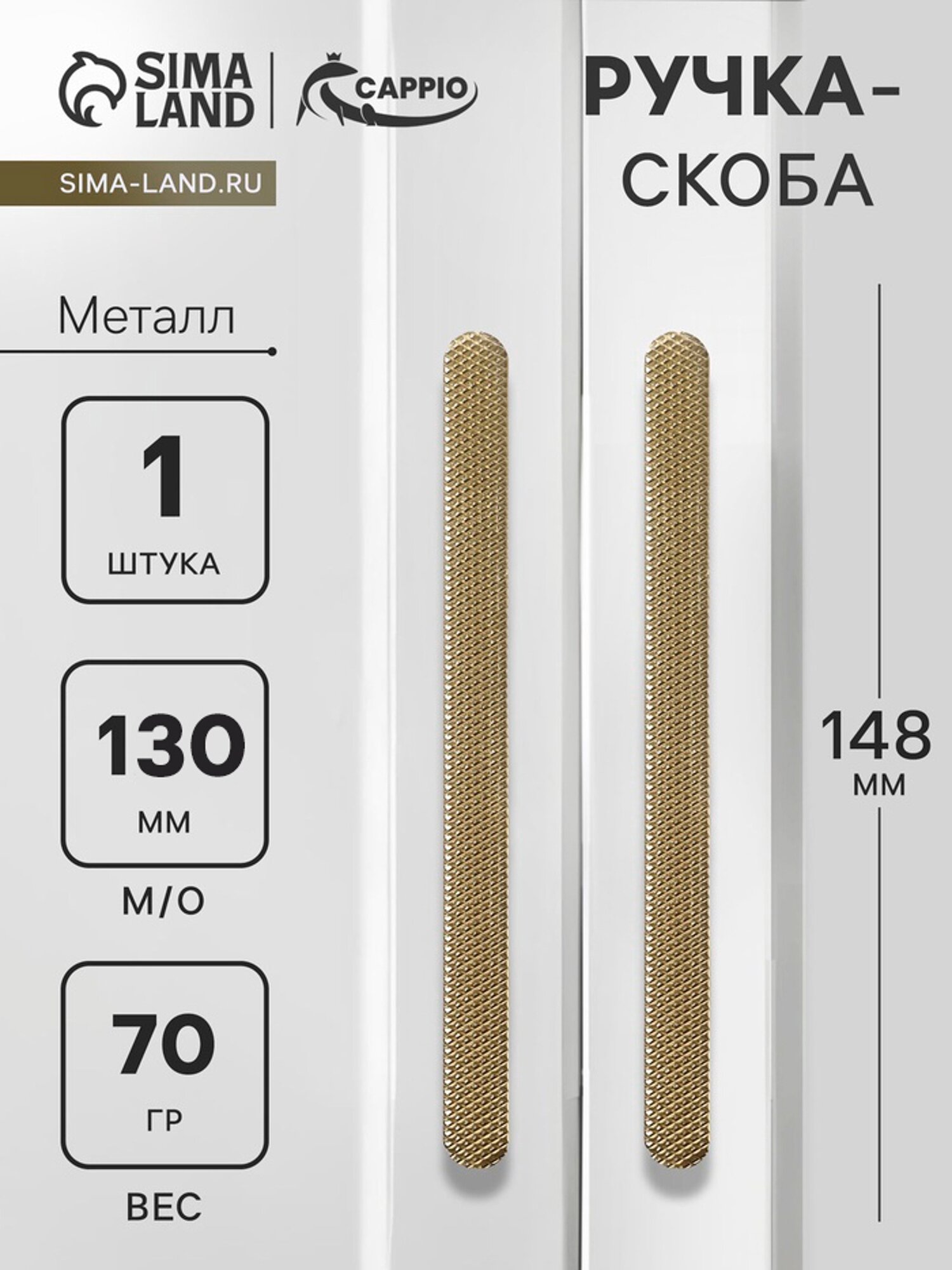 Ручка-скоба CAPPIO RS141, м/о 130 мм, цвет сатиновое золото