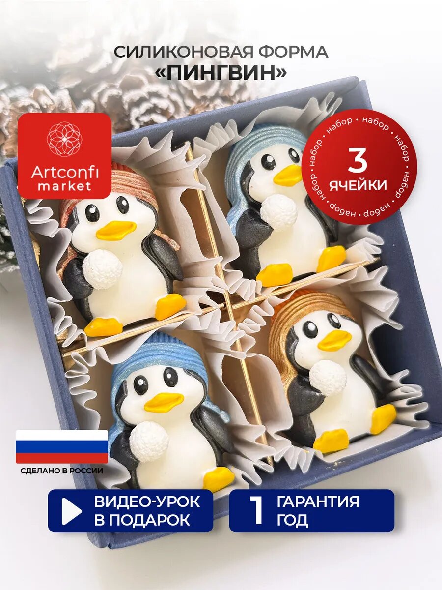 Молд для шоколада пингвин