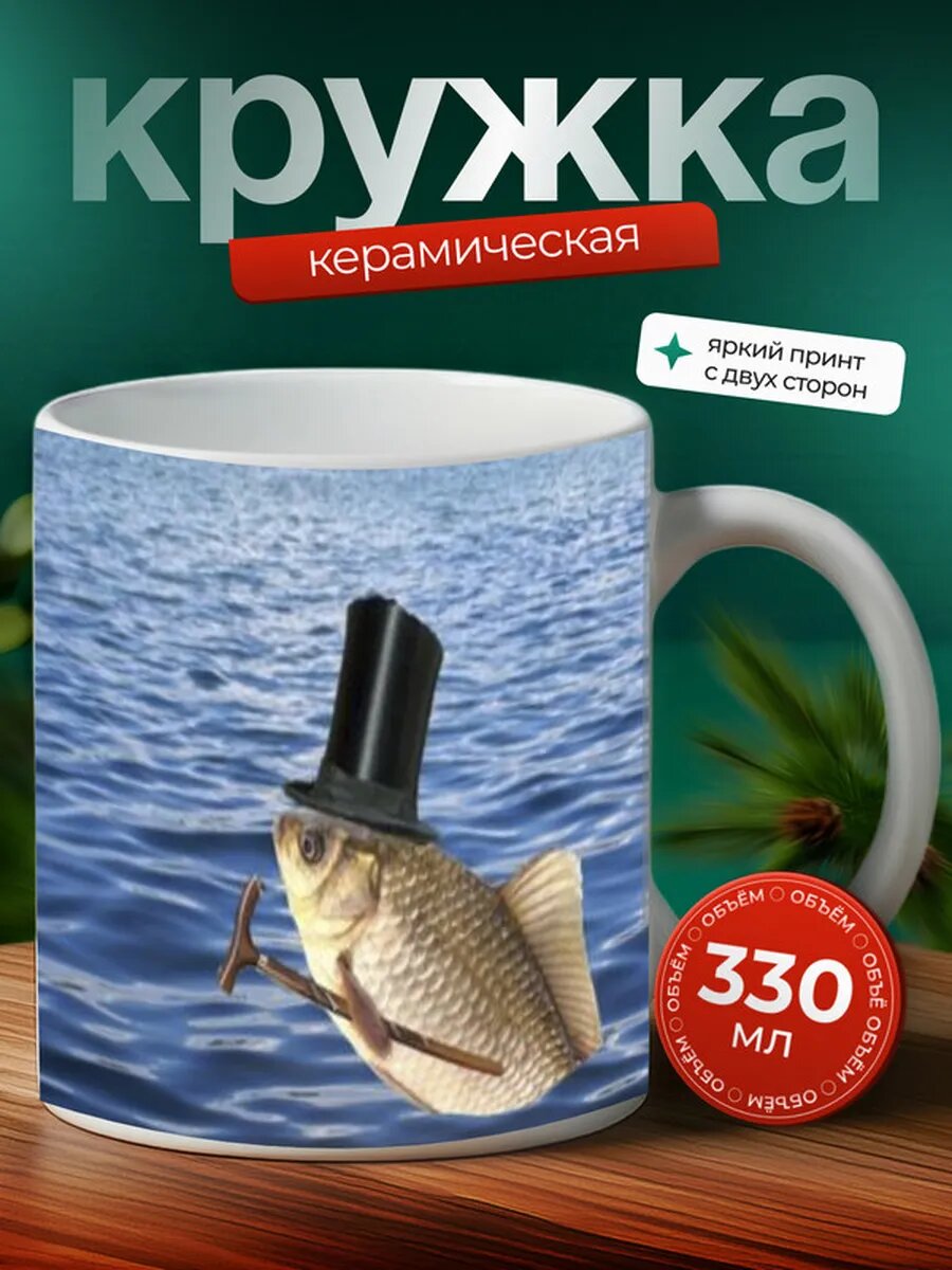 Кружка Карась рыба 11,