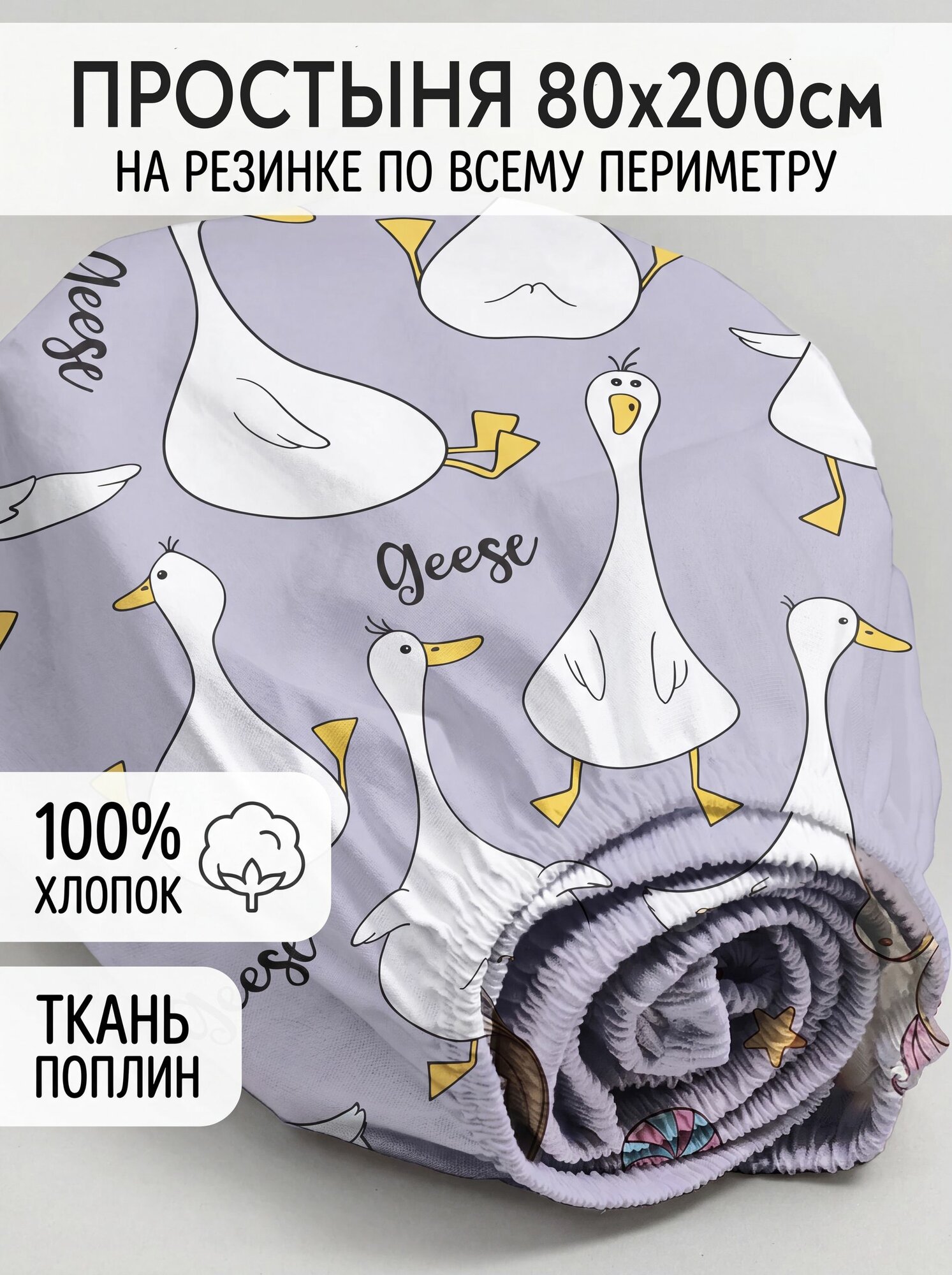 Монако Простыня на резинке 80x200 см поплин, серый гусиная лапка