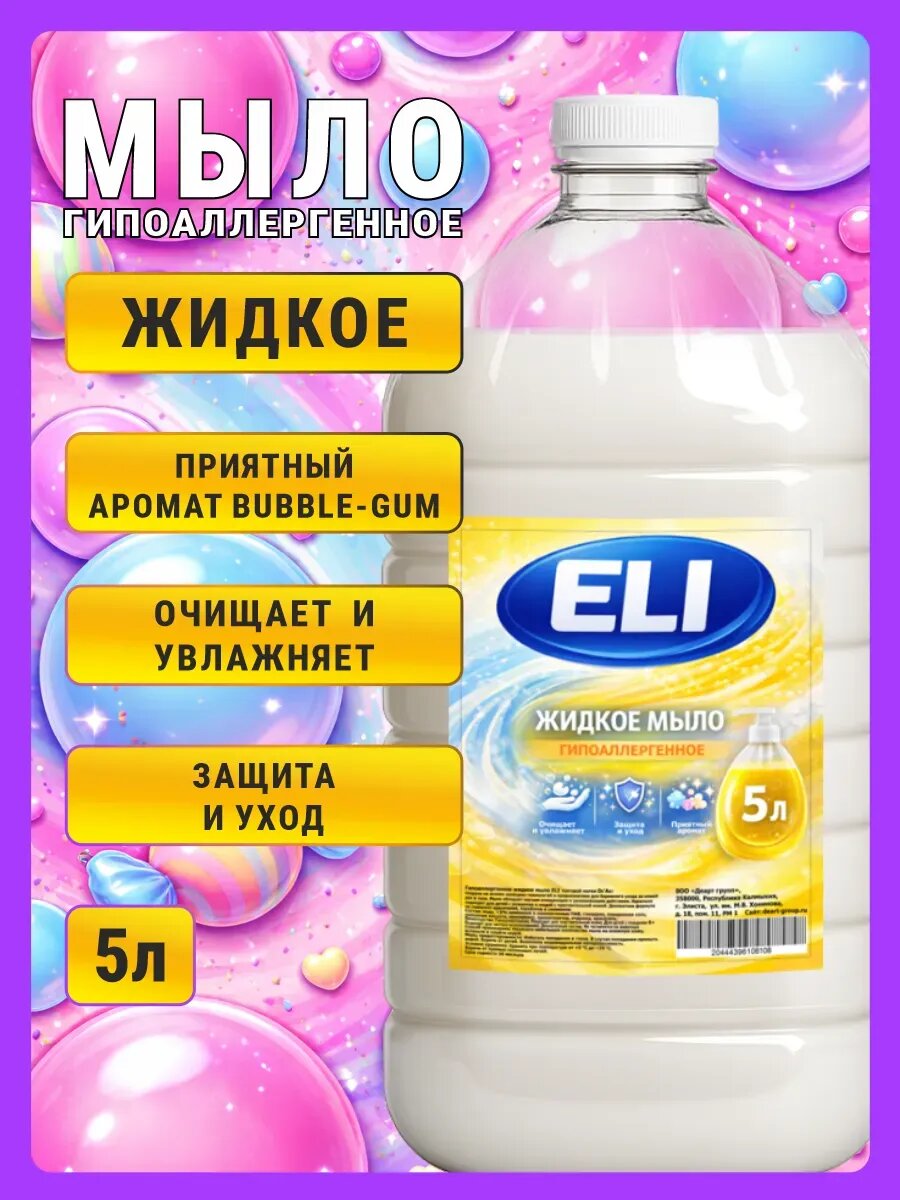 Жидкое мыло, бабл гам 5л