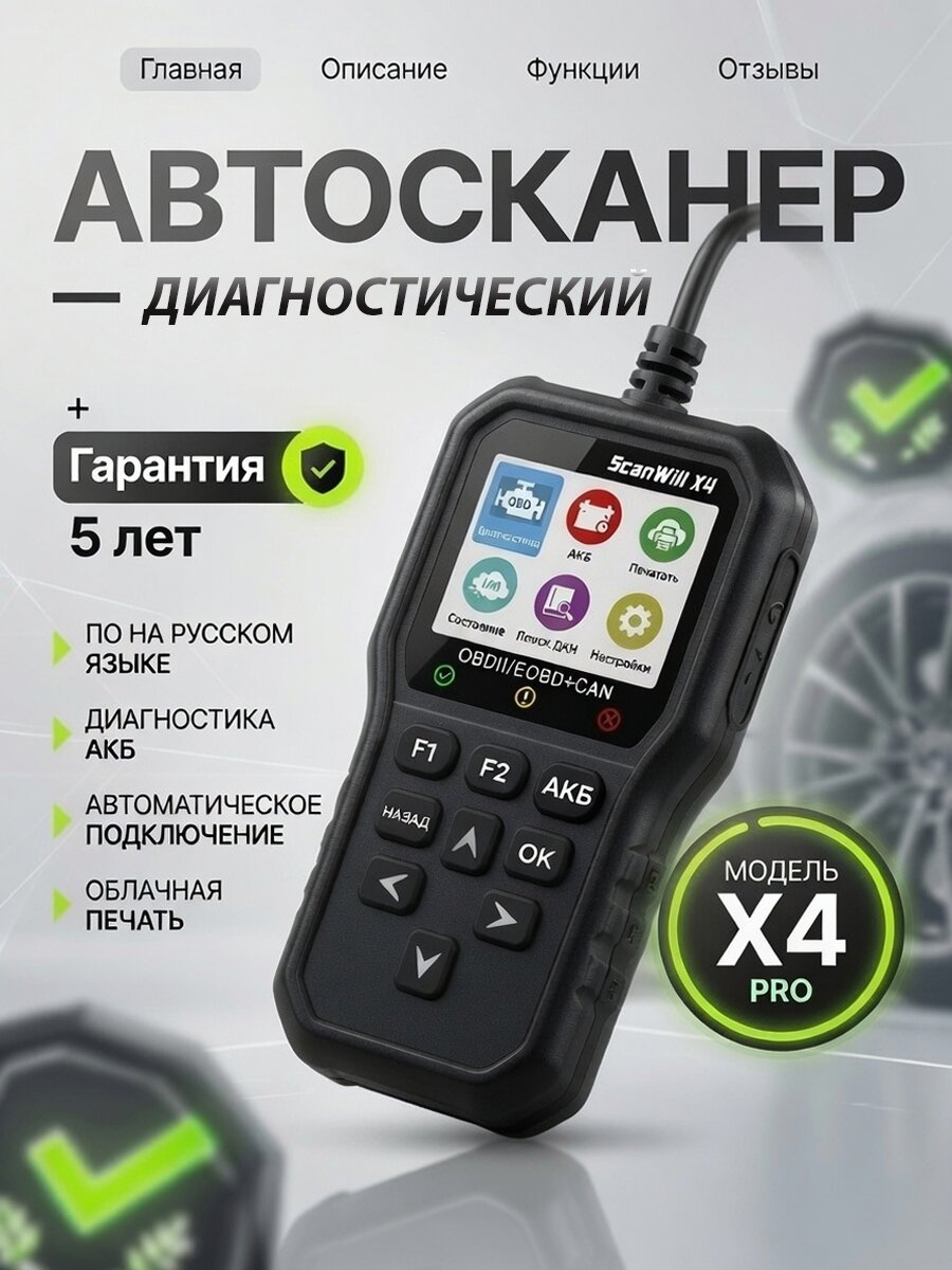 Сканер для диагностики автомобиля obd2 ELM327 SW-X4 ScanWill