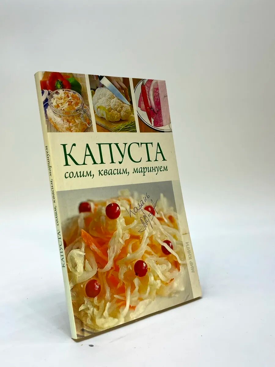 Капуста. Солим, квасим, маринуем
