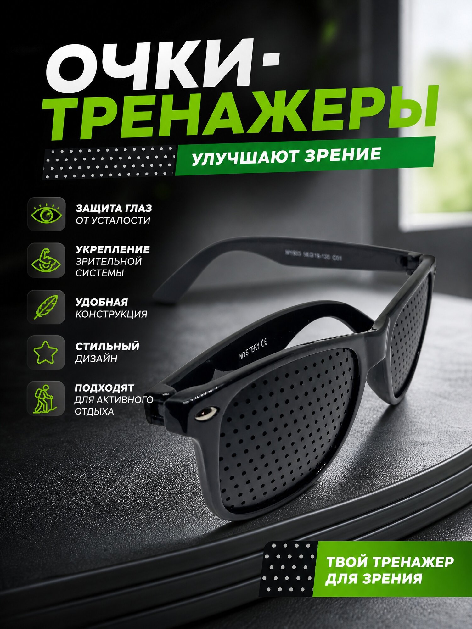 Очки тренажеры для глаз