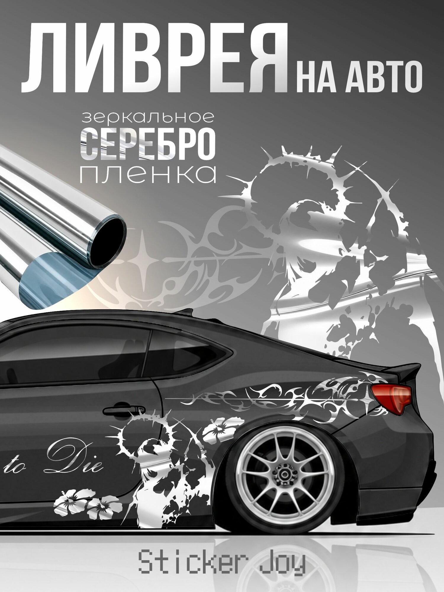 Хромированные наклейки на авто большие Ливрея escape эскейп
