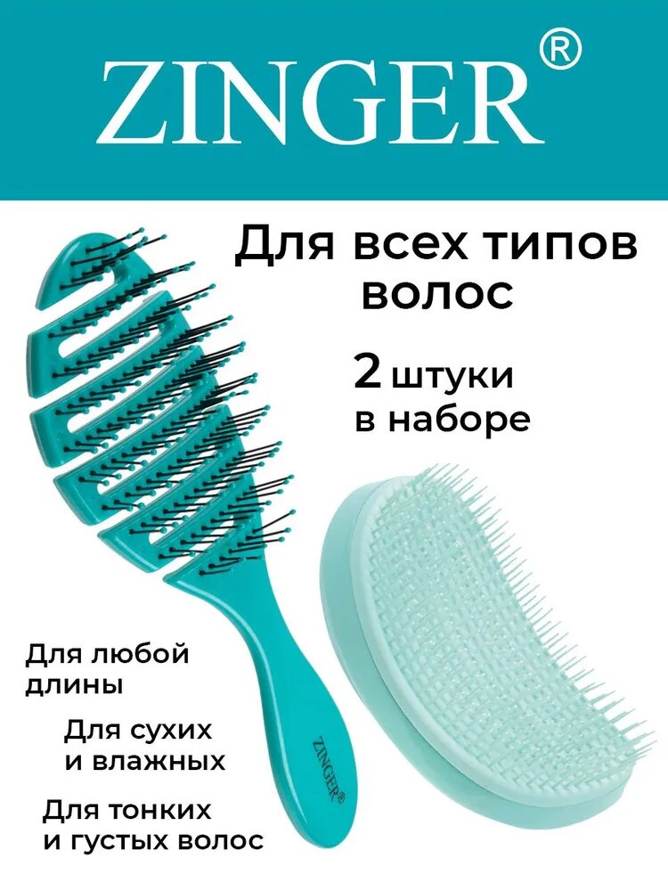 Zinger/ Набор расчесок OS-5047 Turguoise + OS-5042