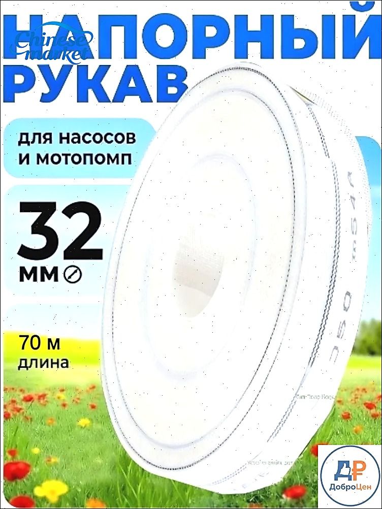 Шланг для полива (ПВХ)/ рукав напорный для дренажного насоса и мотопомп 1 1/4" (32 мм), 70 м