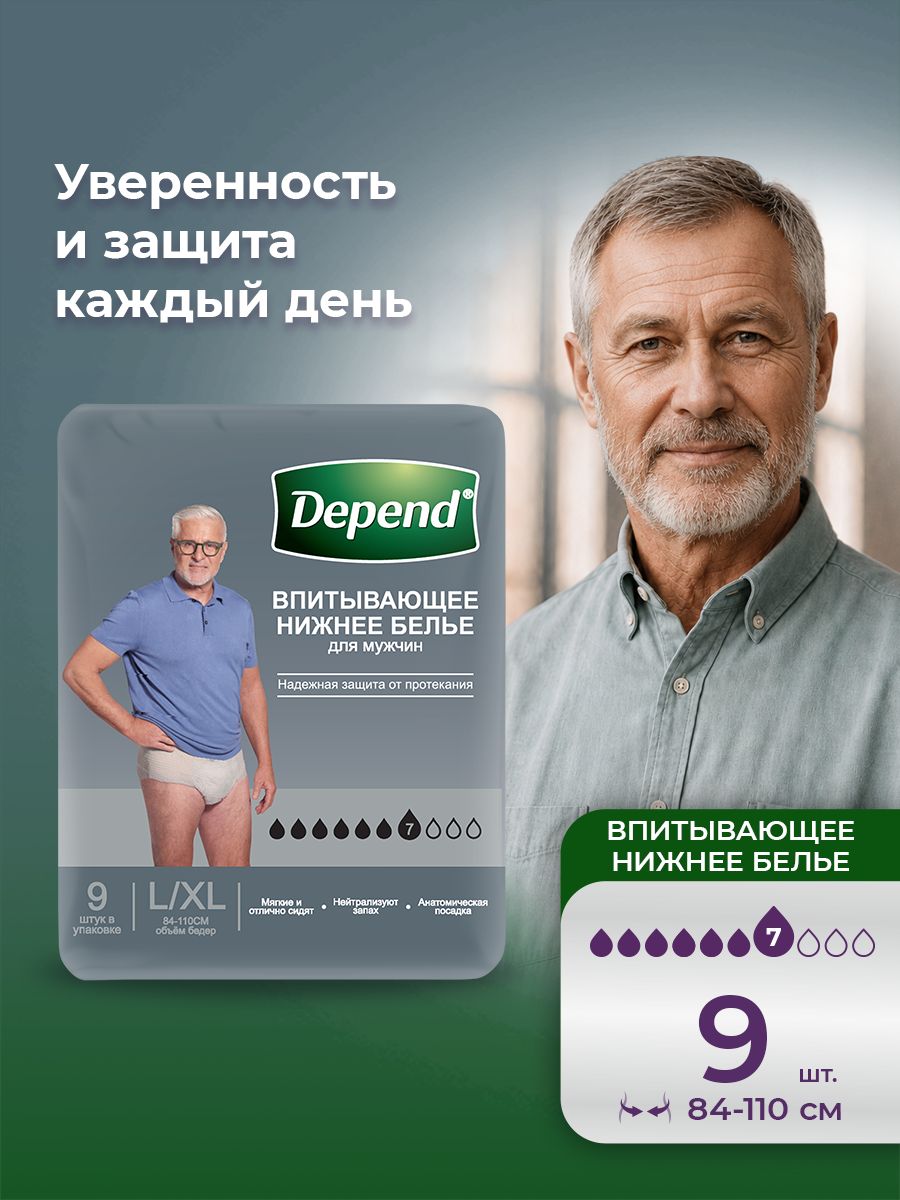 Трусы подгузники для взрослых Depend размер L / XL 9 шт, для мужчин