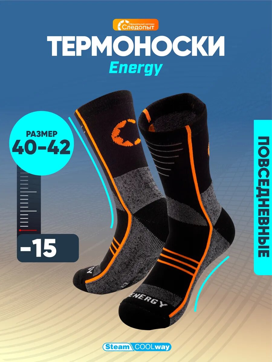 Термоноски СЛЕДОПЫТ