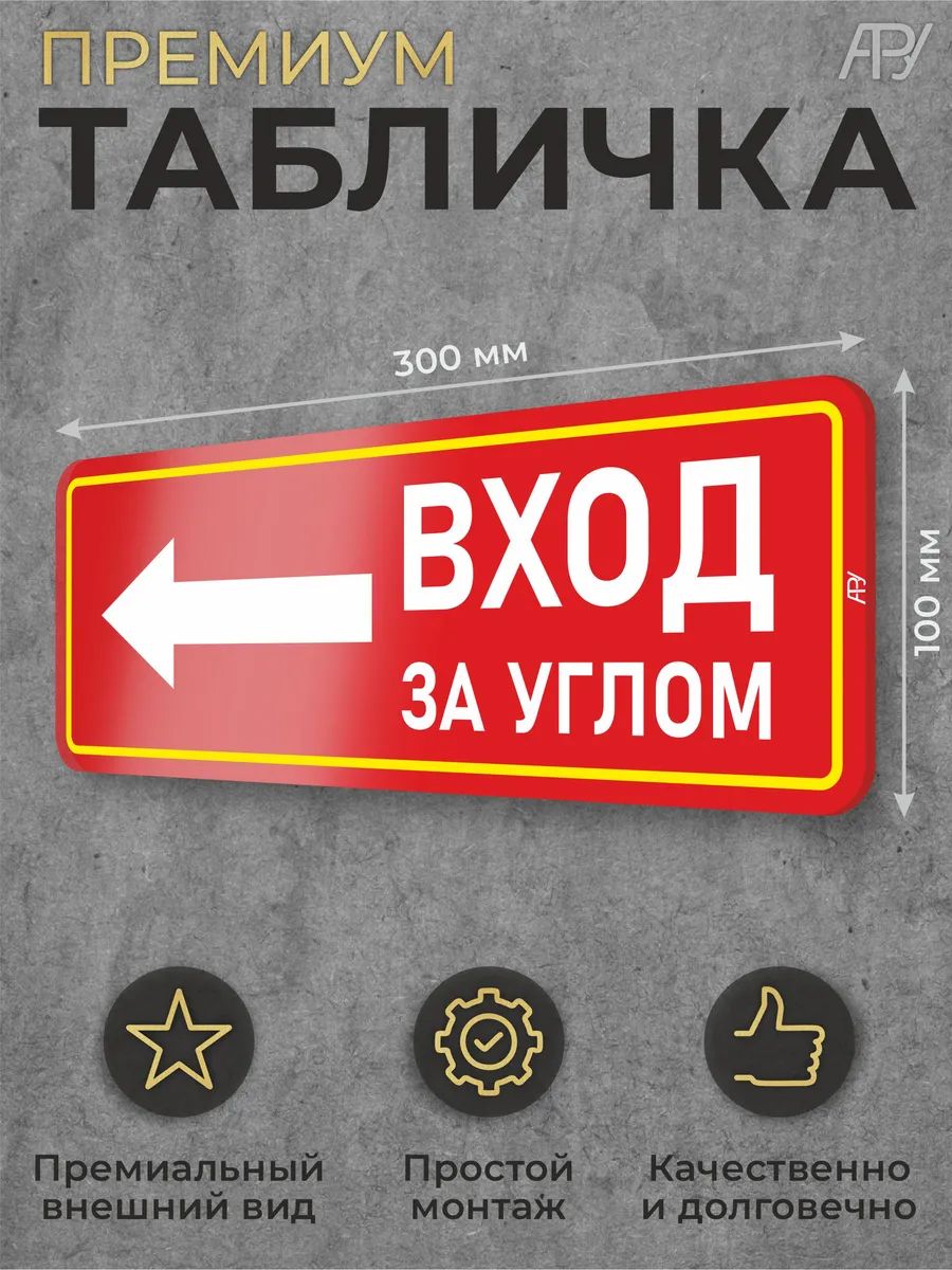 Навигационная табличка указатель Вход за углом стрелка влево