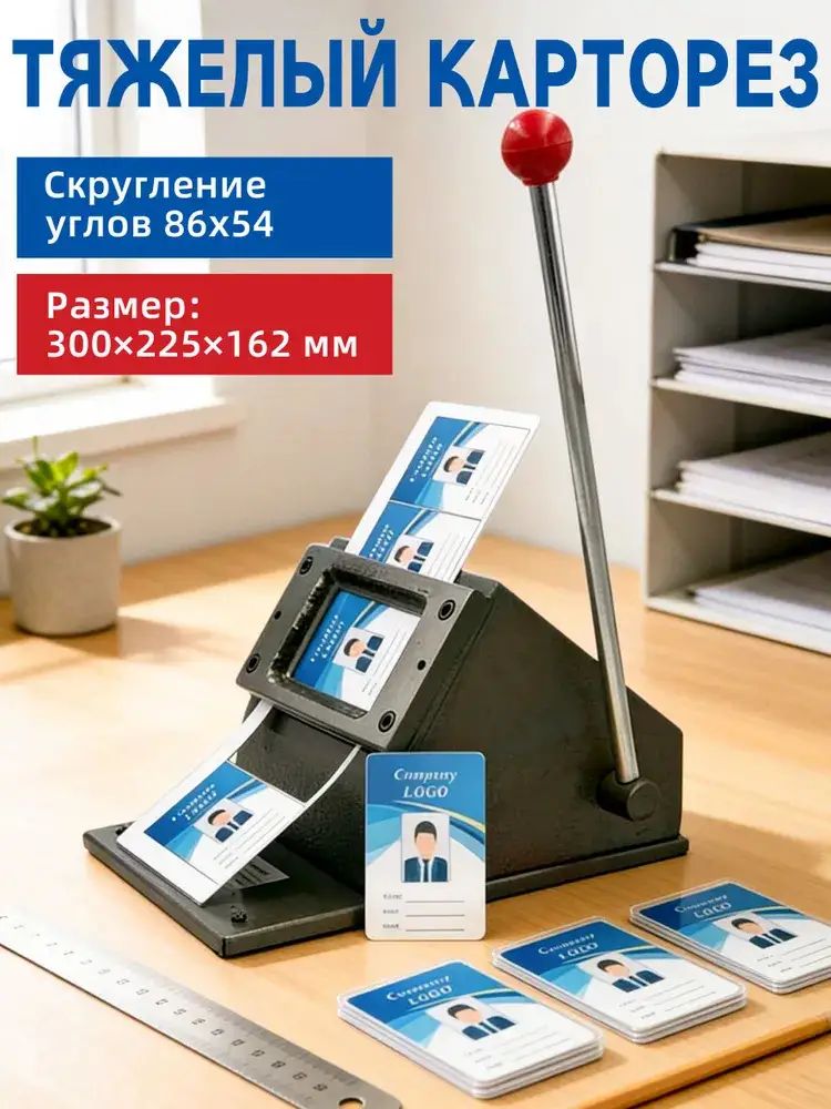 Резак Для Углов Удостоверения Личности Кредитной Карты