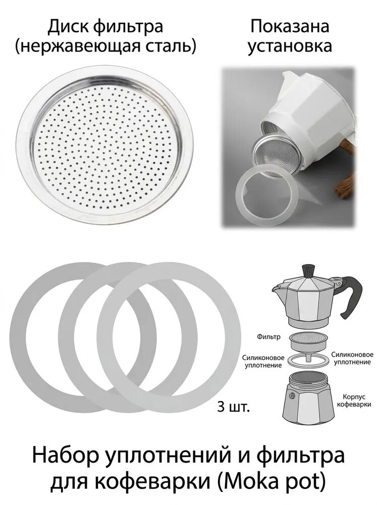 Уплотнительное кольцо для мока-кофеварки Bialetti силиконовое на 6 чашек, комплект 4 шт. (3 прокладки + 1 фильтр)