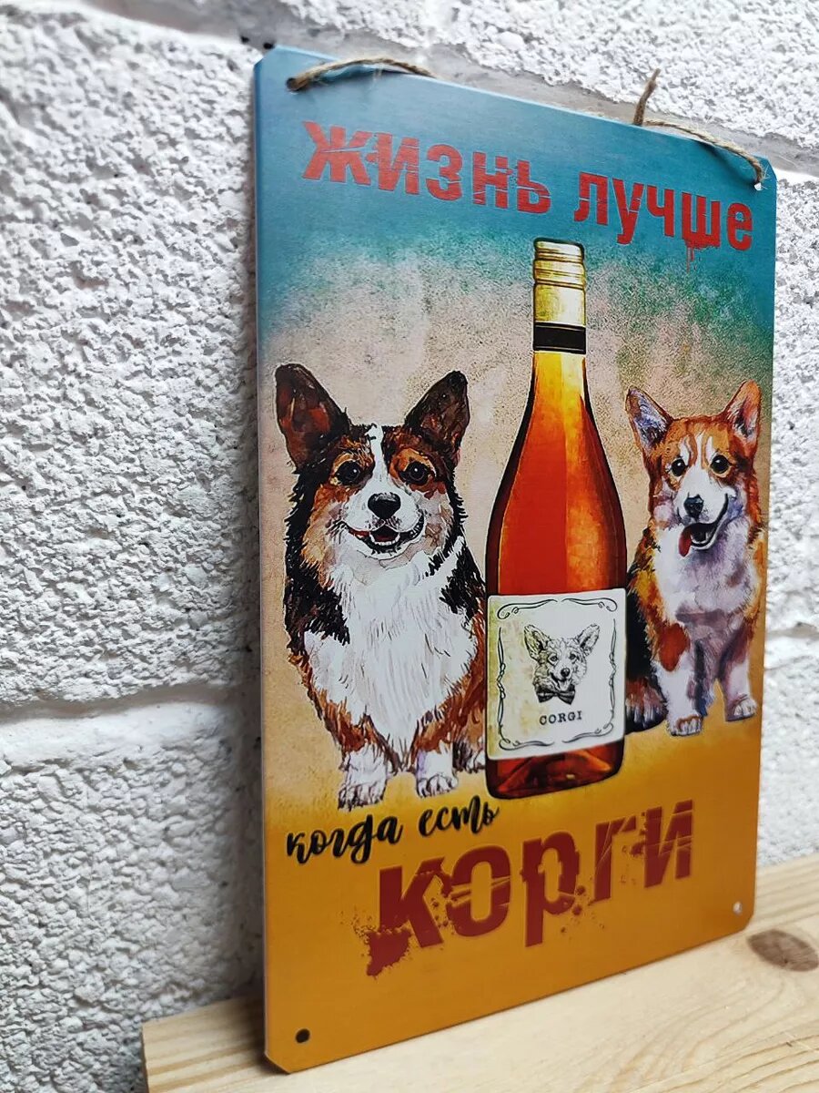 Постер винтаж Корги — фото 1