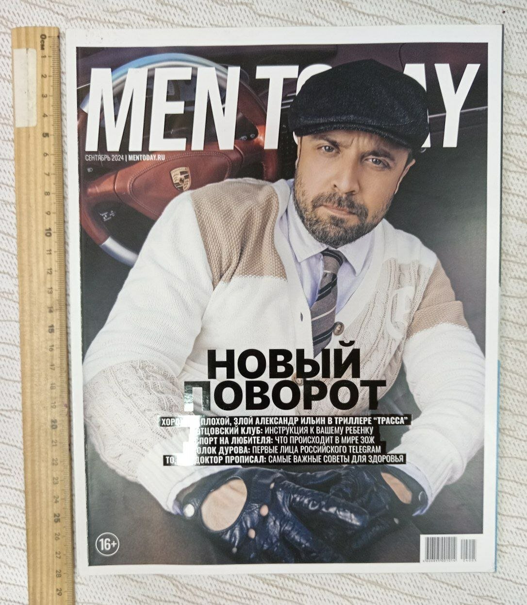 Журнал Men Today сентябрь 2024