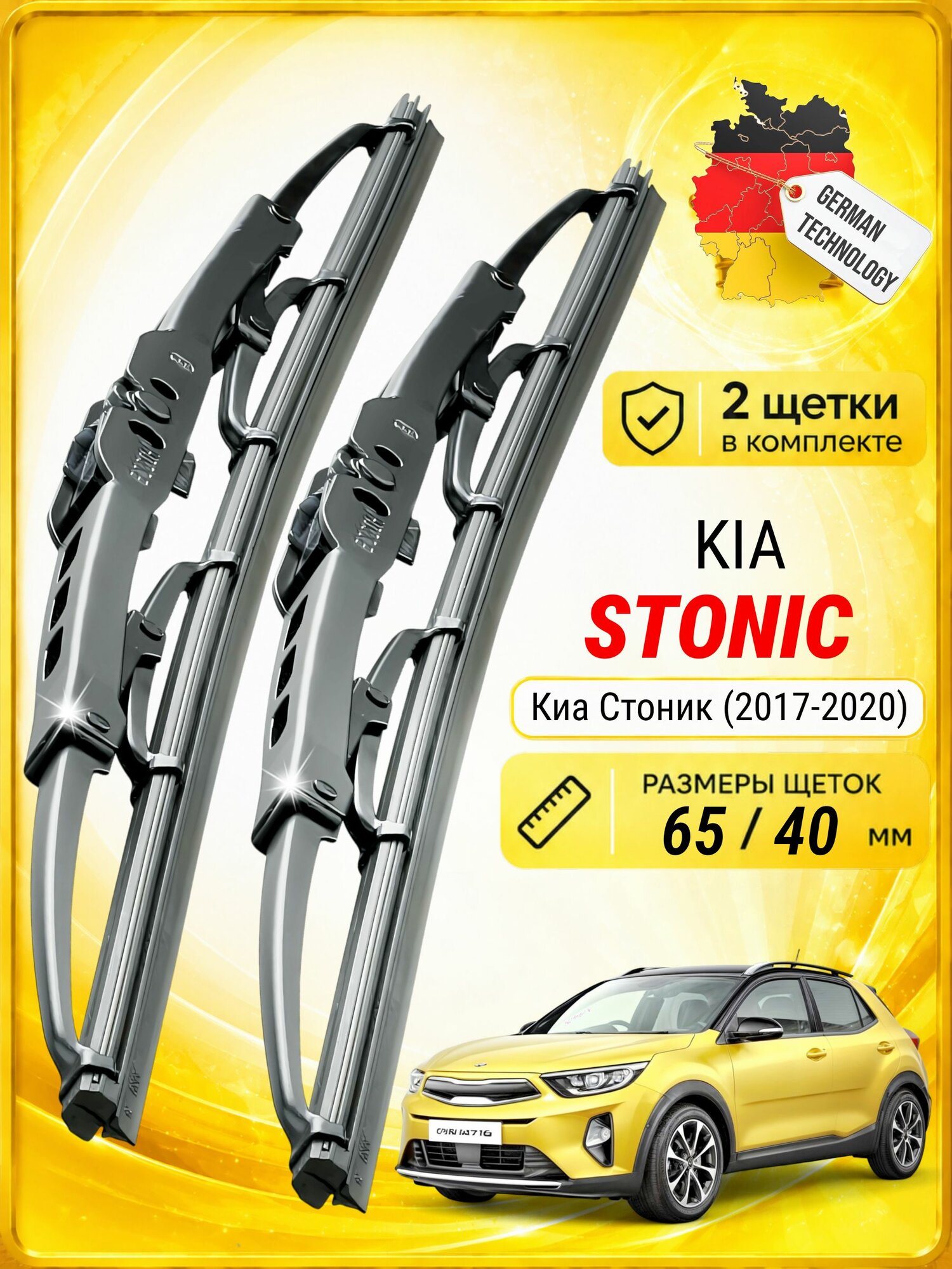 Дворники для Киа Стоник (2017-2020), щетки KIA STONIC
