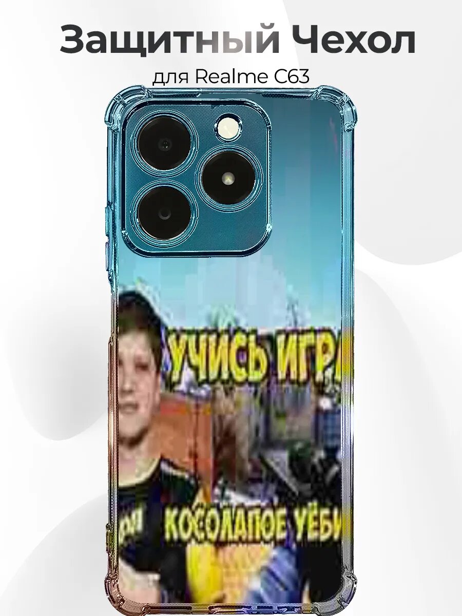 Чехол Realme C63 учись играть у симпла